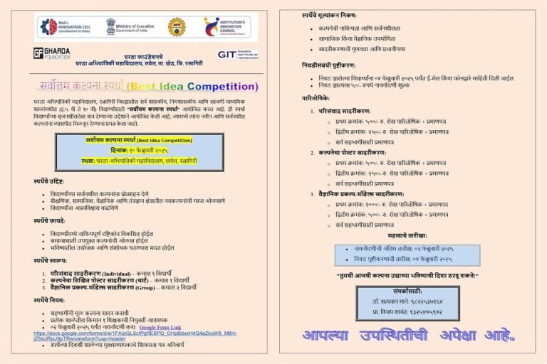 Gharda Institute of Technology – Engineering College in kokan